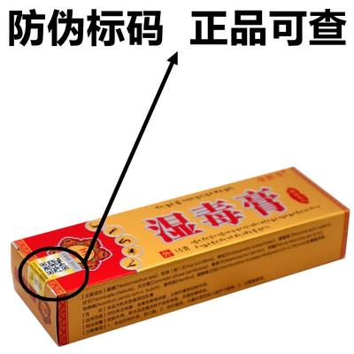 皇医生藏王湿毒膏抑菌乳膏 皮肤外用草本湿毒清软膏112606