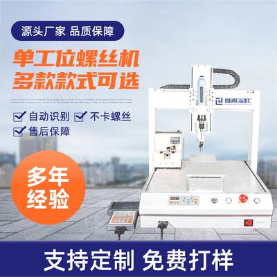 智能单工位螺丝全自丝动吸附式螺锁螺丝机自动化生产锁TSD设机备