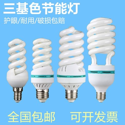 三基色螺旋节能灯5W11W20W26W36W40W45W65W85W105We27螺口b22卡口