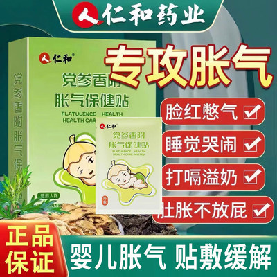 胀气贴新生婴儿宝宝预防胀气缓解胀气哭闹乱动家中常备正品