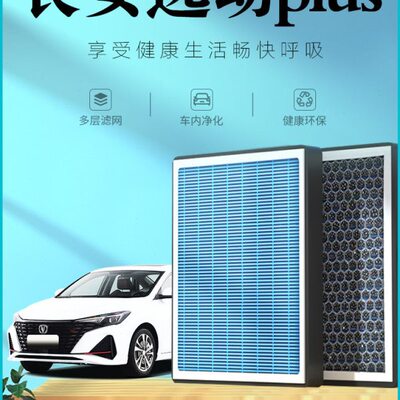 长安逸动PLUS空调滤芯dt原厂xt款22香薰气味格汽车滤清器20 21 ev