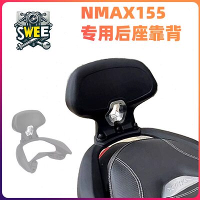 适用20-23款雅马哈NMAX155改装后座靠背乘客靠背后腰靠带扶手架
