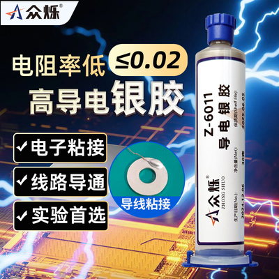 纳米纯银导电胶水速干导电银胶