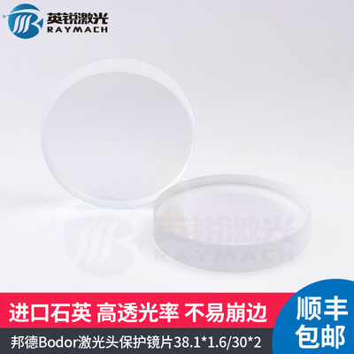 激光准直保护镜邦德激光头30*2上保护镜片QBH保护窗10*1岗春嘉强
