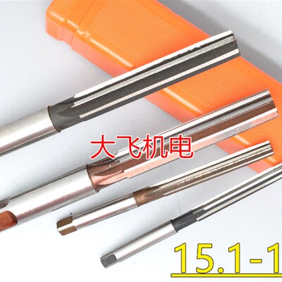 直柄手用铰刀15.1 15.15 15.2 15.25 15.3 15.35 15.4 15.45 15.5