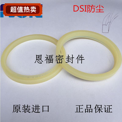 日本N OK液压防尘密封圈DSI 50*58*5/6.5   DSI 55*63 DSI56