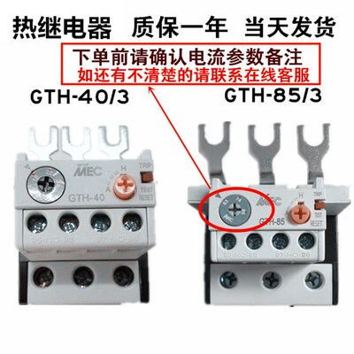 热过载继电器GTH-85/3 45-65A 54-75A 63-85A热继电器220V380V