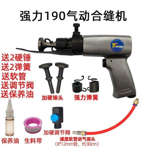 耐威5039气动合缝机封边机合管机拍板机气铲气锤通风管道合缝机