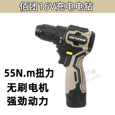 佰团充电电钻16V锂电钻BT161手电钻BETEAM手枪钻手钻电池充电器
