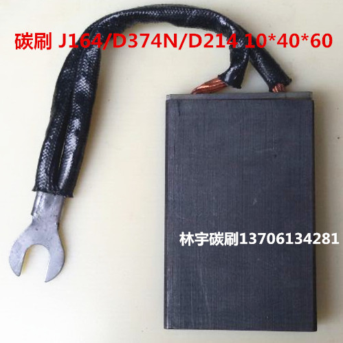 10*40*60 直流电机 电动工具刷 马达碳刷电刷发电机碳刷 超耐磨