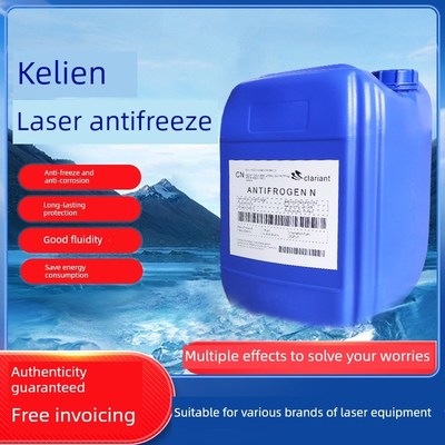 科莱恩防冻液光纤激光切割机w焊接机Ipg锐科创鑫激光专用冷却剂