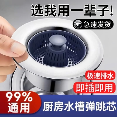 【下单立减50】厨房水槽过滤网洗菜盆弹跳芯家用防堵防臭神器ZJ