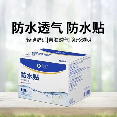 【下单立减50】防水贴高粘性洗澡可带手足护理贴隐形透气防水KF