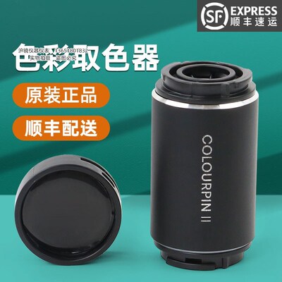 COLOURPIN SE色彩读色仪便携式装备NCS色彩检测仪器 手持取色机器