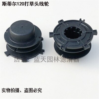 斯蒂尔STIHLFS120割灌打草机尼龙打草头配件甩子内芯线轮