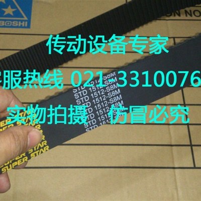 国产超转力矩皮带同步带STD S8M2000,S8M2032,S8M2080,S8M2104