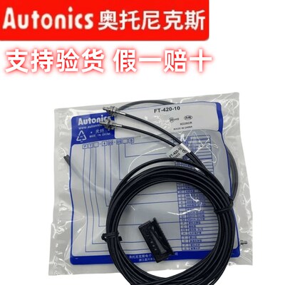 Autonics漫反射对射光纤FD-620-10 FT-420-05R FDS2 FDCS-320-06B