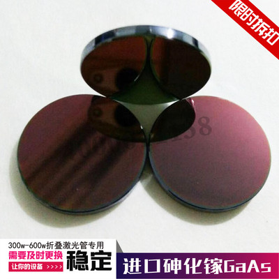 刀模激光镜片25.4GaAs进口CO2聚焦镜片激光雕刻机透镜19.05砷化镓
