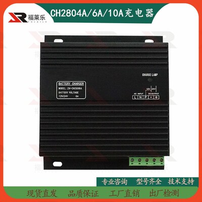 CH2804/2806/2810发电机12V/24V蓄电池电瓶开关4A6A10A浮充充电器