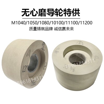 MT1040A无心磨床橡胶导轮双面凹250*125*75 中华牌M1050 1080导轮
