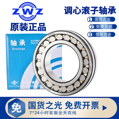 ZWZ瓦房店双列调心滚子轴承 21310 21311 21312CA CAK CC CCK/W33