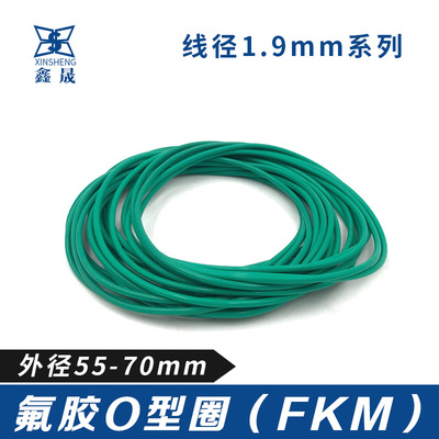 氟胶O型密封圈55/56/57/58/59/60/62/63/64/65/66/67/68/70*1.9mm