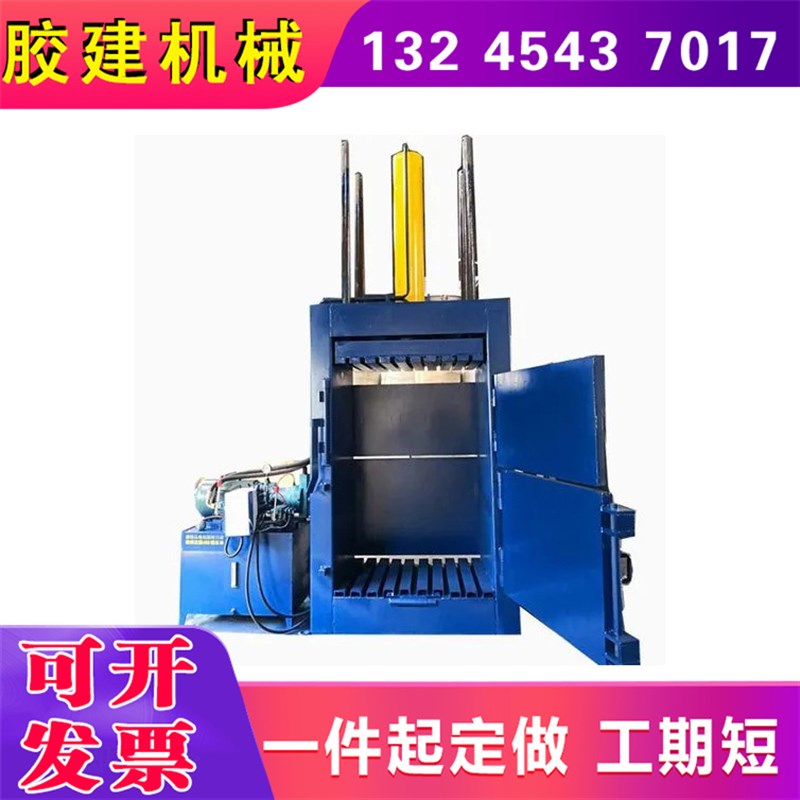 定制立式液压打包机废纸编织袋易拉罐塑料瓶废品油漆桶薄膜压块机