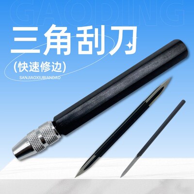 去毛刺刮刀SC1300可调式三角刮刀刮平面 DB5010 BT8001 BT1200