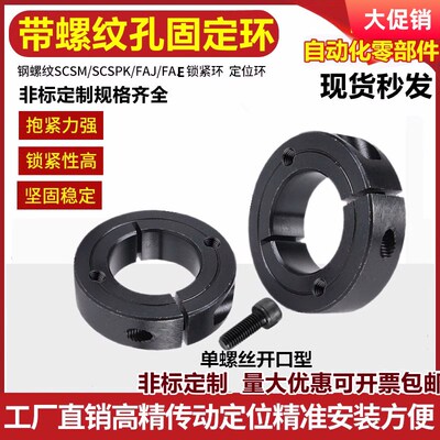 SCSPT分离型双螺纹平面顶丝孔固定环夹紧夹轴限位环轴环固定底座