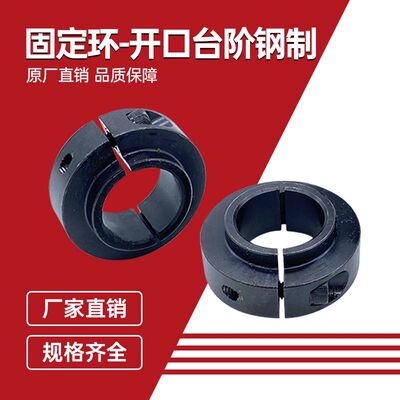 固定环轴承固定锁紧SCSBN钢制开口台阶限位环轴用长凸台阶SCSLS型