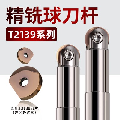 T2139精铣球刀杆半圆球刀P3200数控P3204球型R4 R5 R6 R8R10R12.5