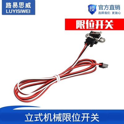 3D打印机配件 立式机械限位开关 Endstop 轻触行程复位开关