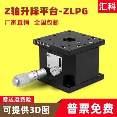 Z轴交叉滚子导轨光移平台高精度手动水平升降微调滑台ZLPG60
