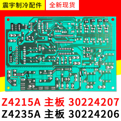 适用格力空调 30224206 Z4235A 主板Z4215A 30224207风管机电路板