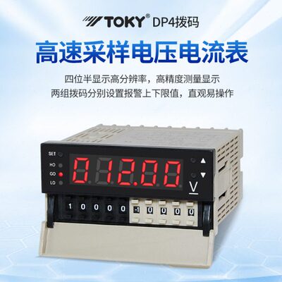 DP4I-AA5/50/500/200/20四位半数字电流表带4~20mA变送东崎TOKY