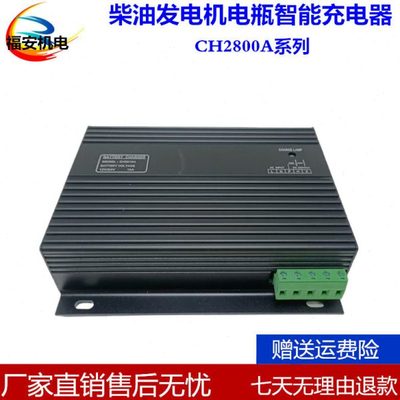 孚创10A充电机柴油发电机组发动机自动浮充智能充电器4A6A12V24V