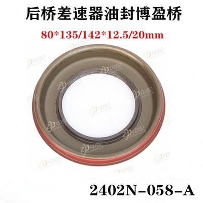 江淮格尔发K5A5K3博盈后桥差速器油封主齿油封角齿2402N-058-A