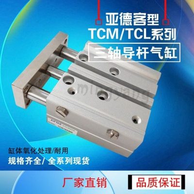 亚德客三轴可调导杆气缸TCM20x20S 30/40/50/60/75/80/90/100S