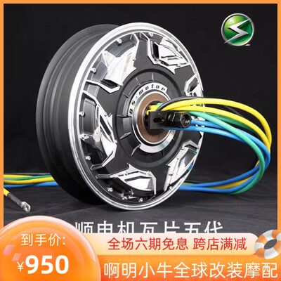 全顺12寸五代3000W6000W9000W瓦片省电增强版电动车电摩通用电机