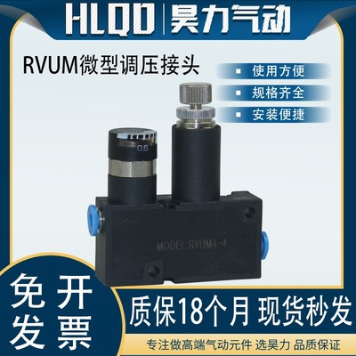 RVUM4-4微型调压接头气管电磁阀气缸调压RVUM6-6高精度调速阀