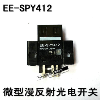 直线小体积漫反射光电开关EE-SPY412/312 NPN 短距离红外传感器