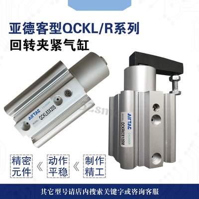 回转夹紧气缸QCKL25x20S QCKL25X10S QCKR25x20S 25X10SMFB