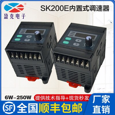 SK200E 单相交流异步电动智能数显内置调速 MUC控制可多段位调速
