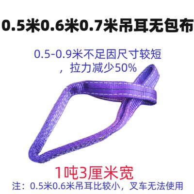 吊装带超短1T0.5米3cm宽0.6m0.7m枕木钢卷托 托运短吊带吊车堆高