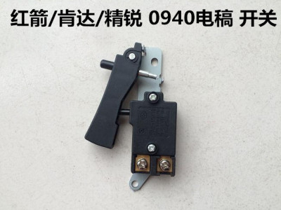 适配红箭肯达精锐0940电稿配件 0940电稿开关 原装开关 原厂开关