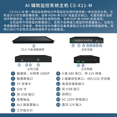 创安 机房动环控系统主机壁挂动力环境监测报警变配电站智能X11-M