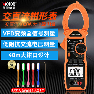 胜利钳形表VC6056A+E+C+B多功能数字钳型万用表高精度交直流电表