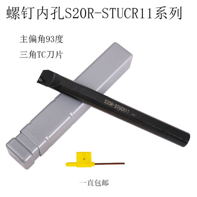 数控车床内圆刀杆内孔车刀S20Q-STUCR11小孔S08K12M16Q镗孔CR09