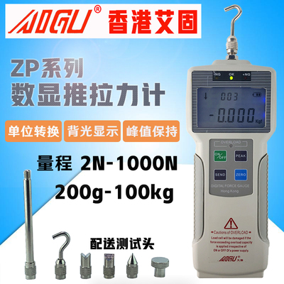 AIGU艾固数显推拉力计电子压力计测力计ZP- 50N100N200N500N1000N