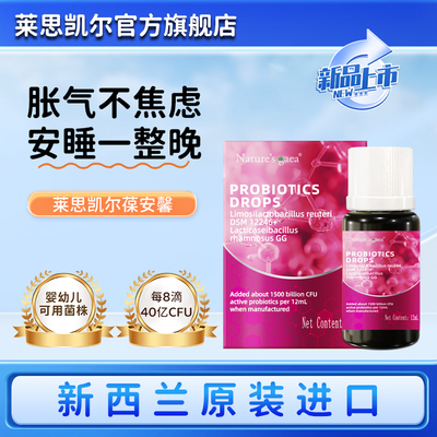 新西兰进口益生菌婴儿0岁可用